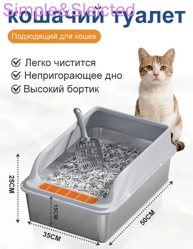 Лоток для кошек из нержавеющей стали, кошачий туалет, длительный срок службы, легко чистится / 50*35*25 / T143 - светло-серый