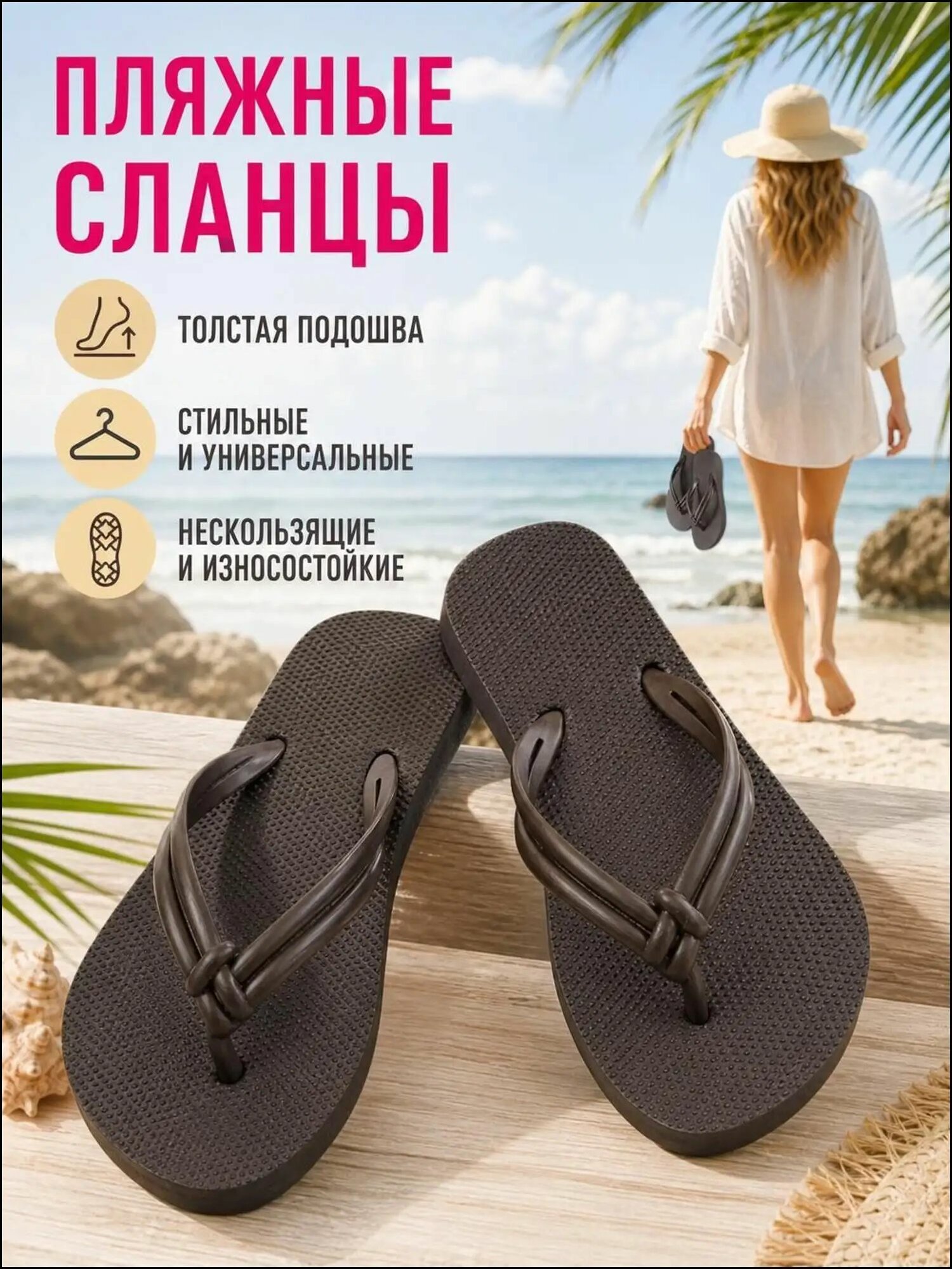 Шлёпанцы