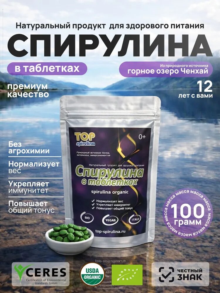 Спирулина органик, TOP Spirulina,100гр таблетки