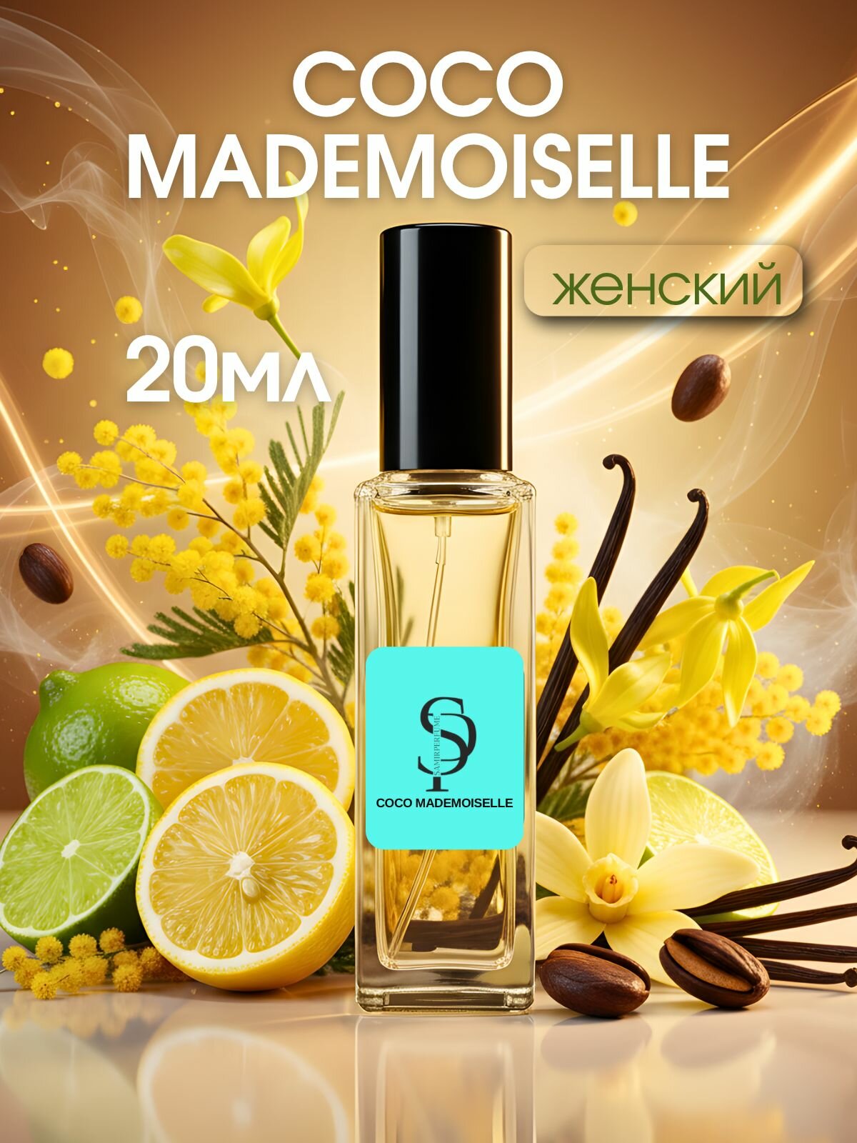 Духи женские Coco Mademoiselle Коко Мадмуазель 20 ml