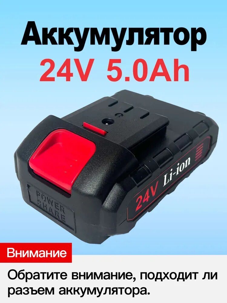 Аккумулятор 24V 5000/6000 мАч для электрических ножниц, литий-ионная батарея с ABS-корпусом, лёгкий и долговечный power pack для бесперебойной работы инструмента