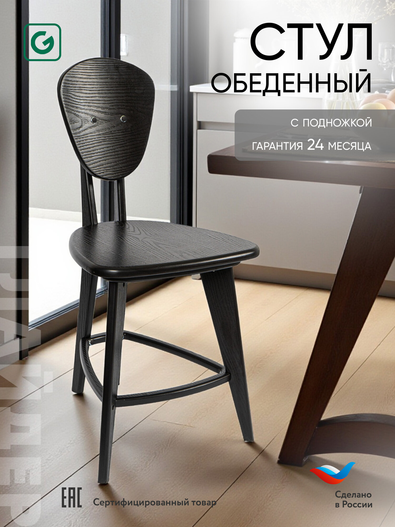 Стул обеденный для кухни, стул кухонный с подножкой, высота 46 см, черный