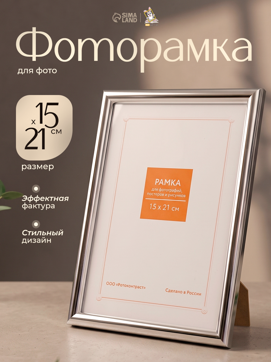 Фоторамка Interior Office, 15 x 21 см, пластик, цвет серебристый