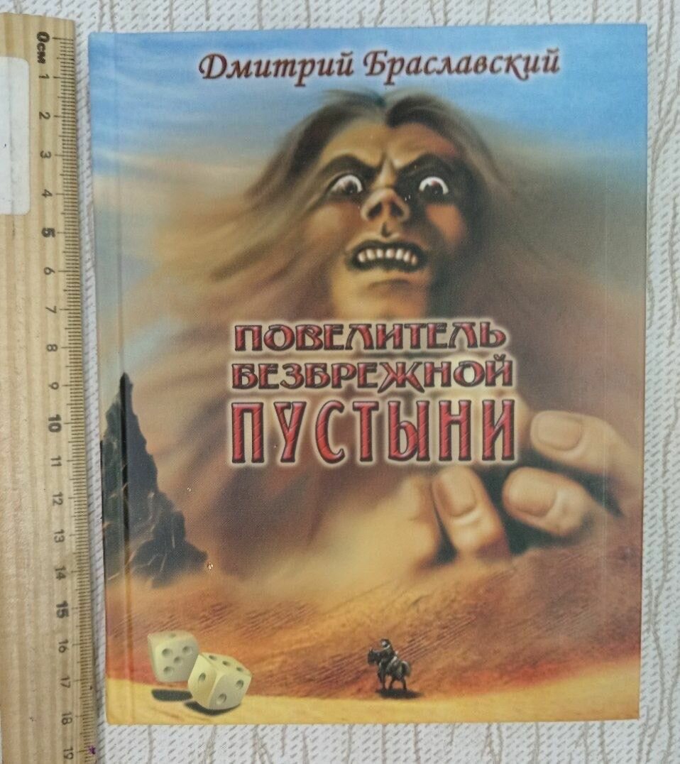 Повелитель безбрежной пустыни