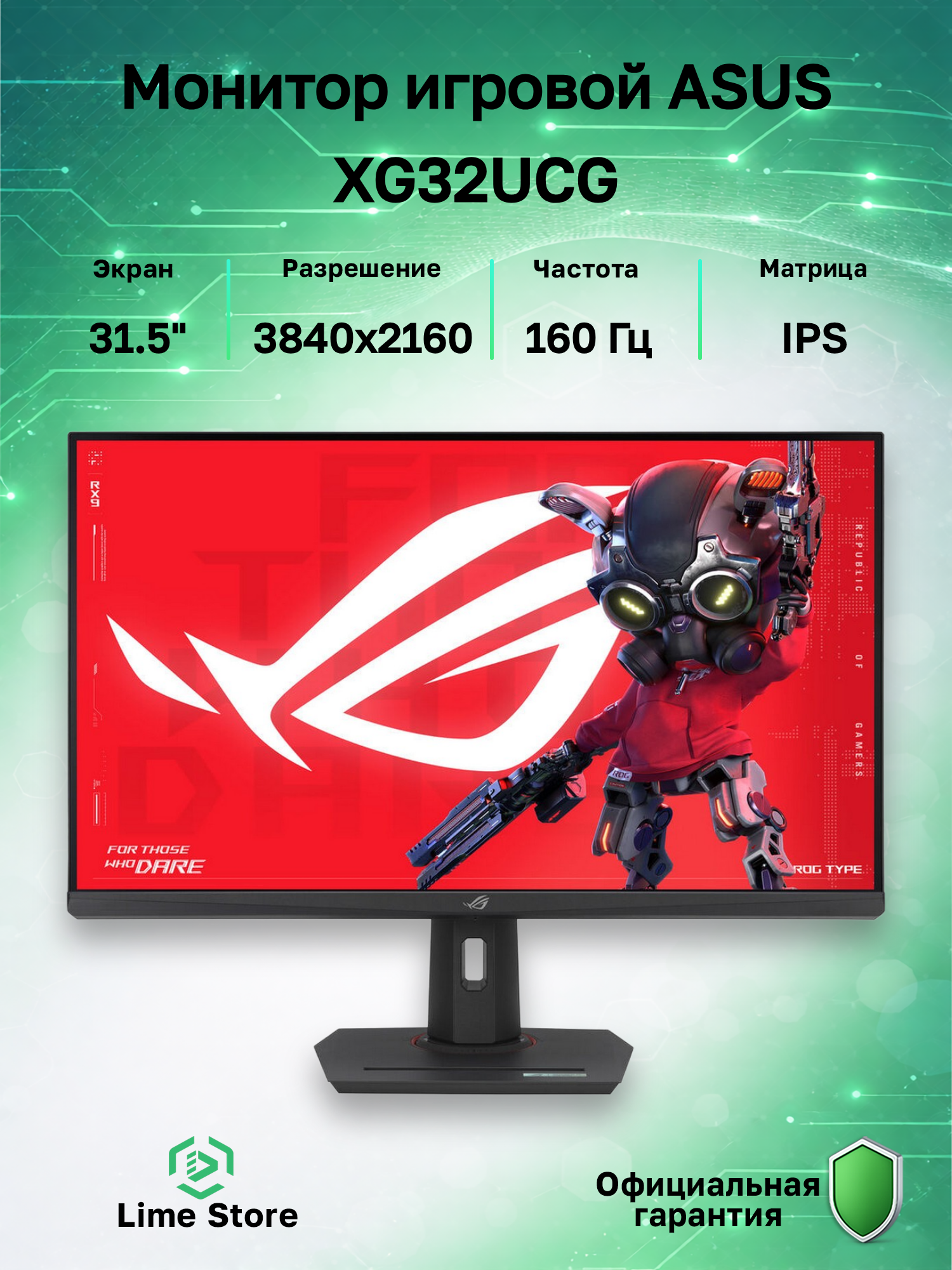 31.5" Монитор ASUS XG32UCG, IPS, 3840x2160, 160 Гц (90LM0B01-B01171)