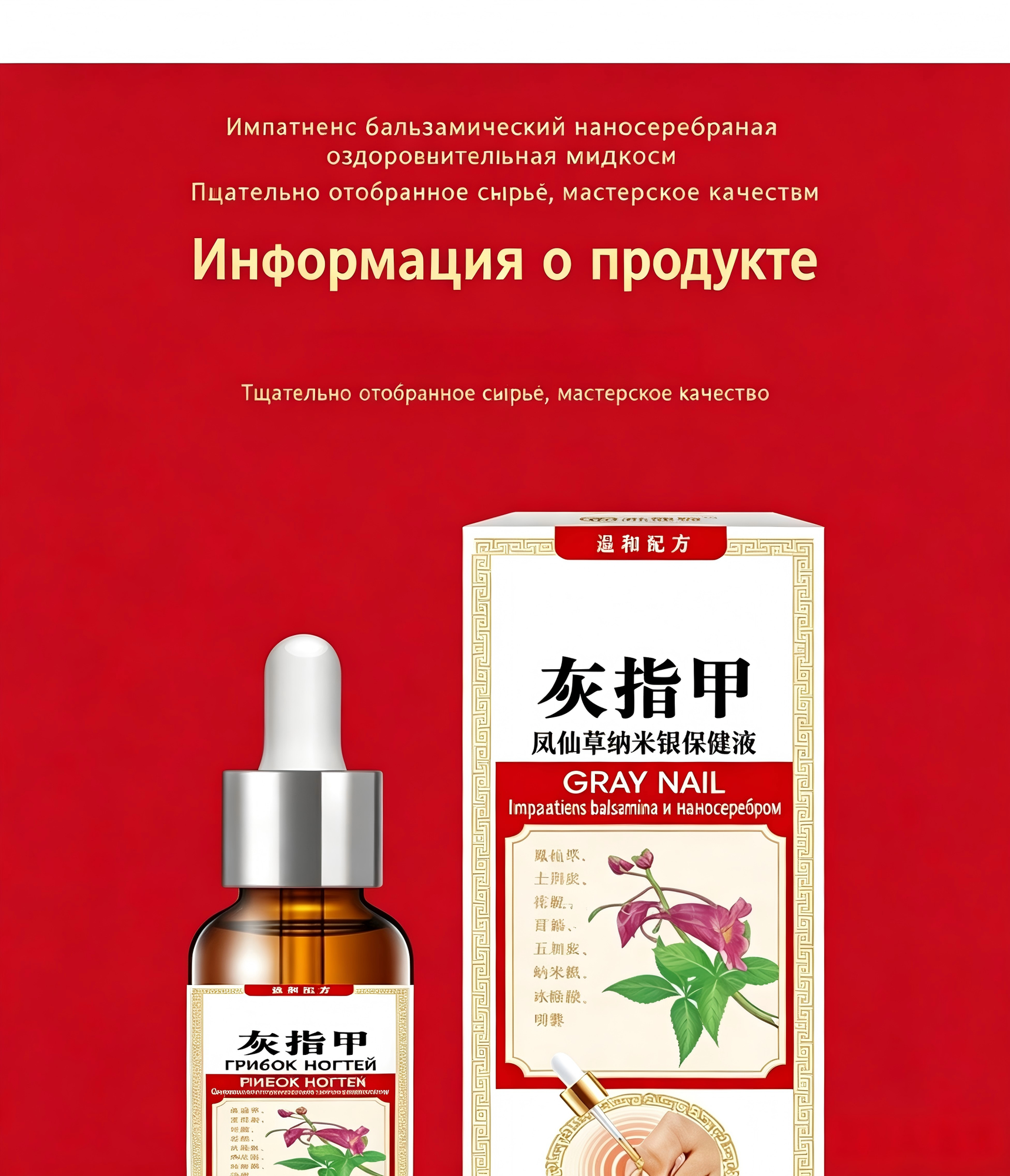 Средство от грибка ногтей Банруйт на основе растения курячьи лапки для удаления поврежденных ногтей