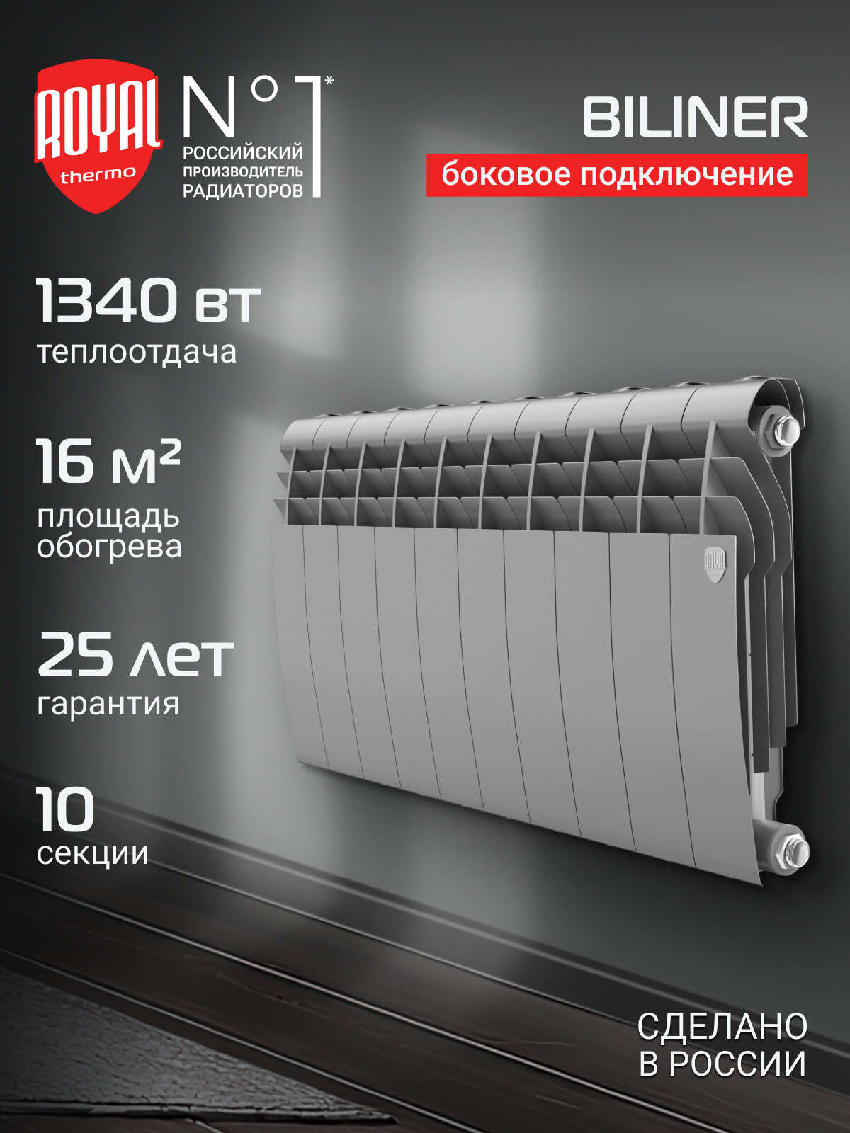 Радиатор биметаллический Royal Thermo BiLiner B 350  Серебристый - 10 секц.