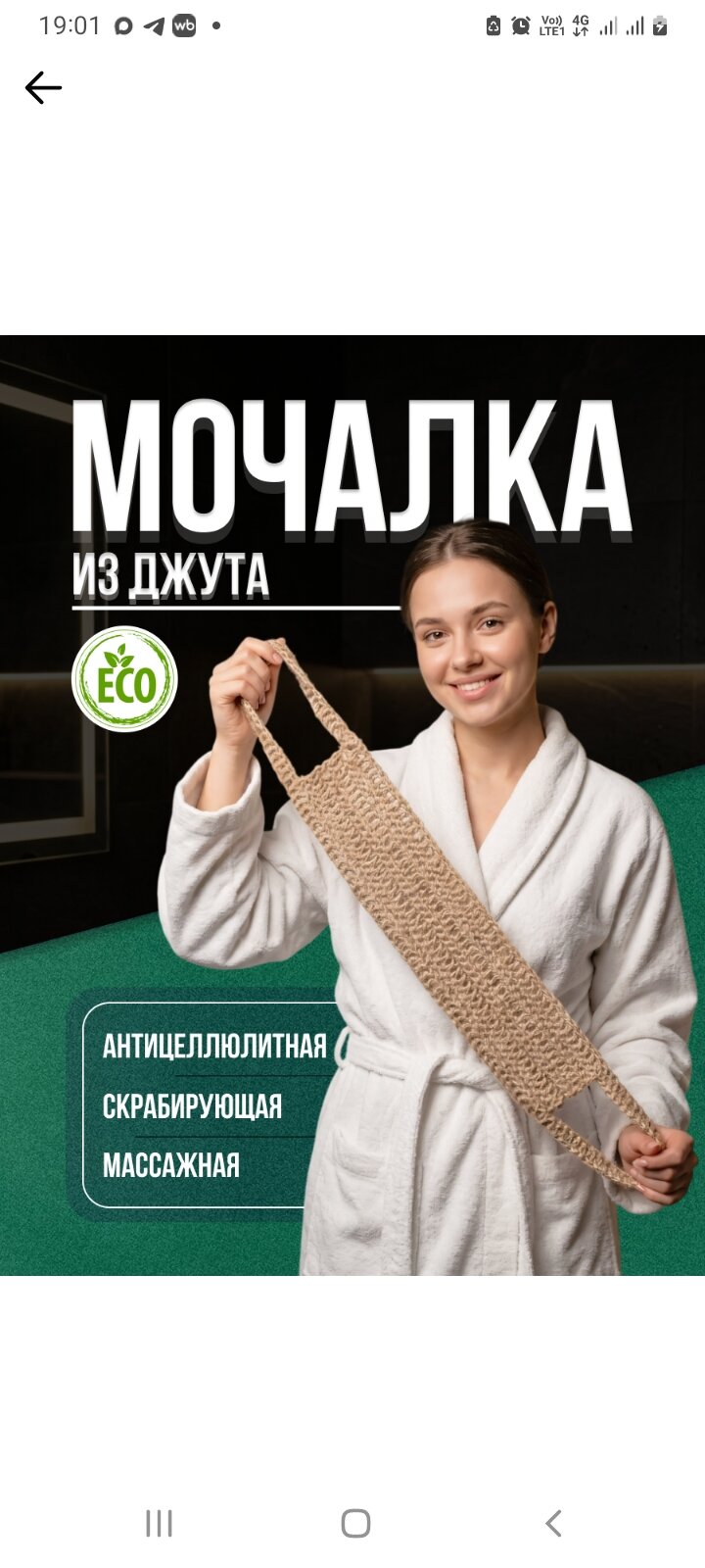 Мочалка Советская