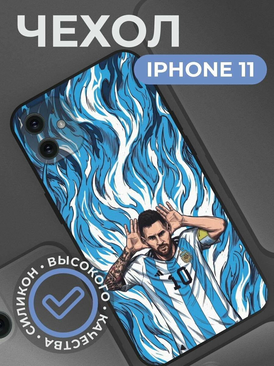 Чехол на iphone 11 с принтом Леонель Месси