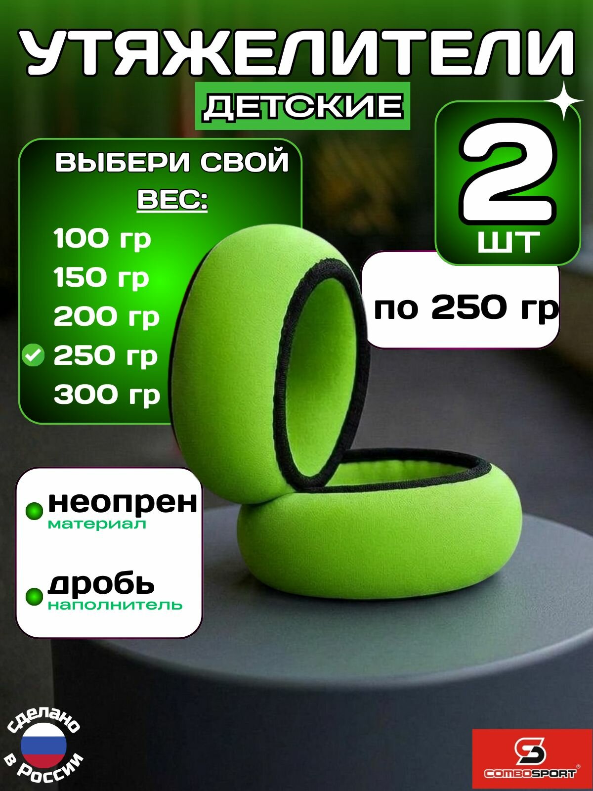 Утяжелители для рук детские (браслеты), 2 шт. по 250 г, зеленый неон