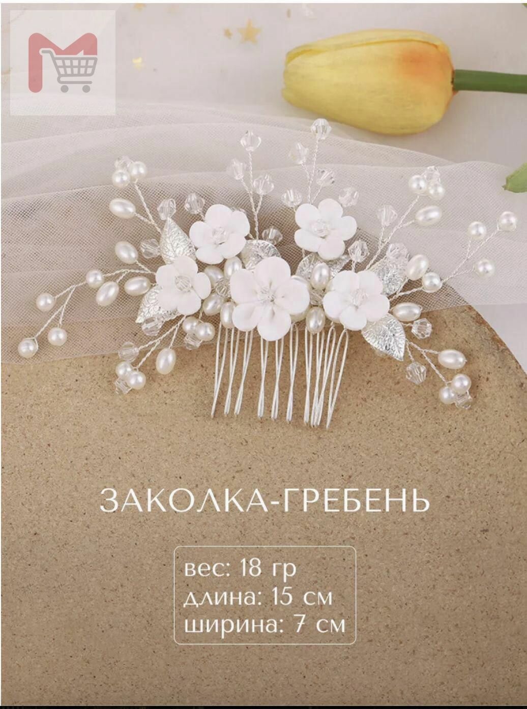 Гребень для волос — фото 1