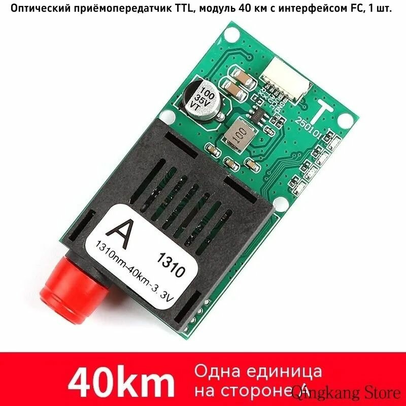 Оптический приёмопередатчик TTL, волоконно-оптический модуль с интерфейсом FC, дальность 40 км TTL FC 40км