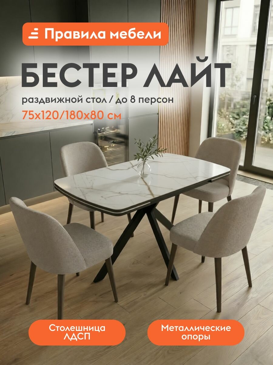 Кухонный, обеденный стол Бестер Лайт, раскладной, раздвижной, 120х80х75 см, Оникс, ЛДСП / Черный, металл
