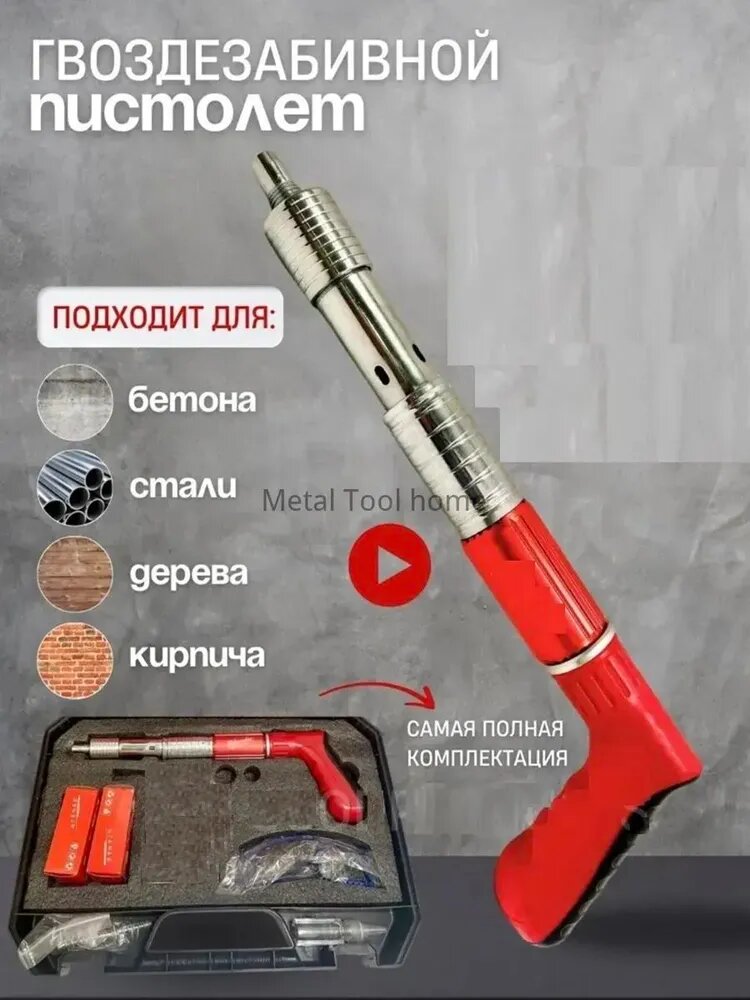 Пневматический пистолет для гвоздей монтажный