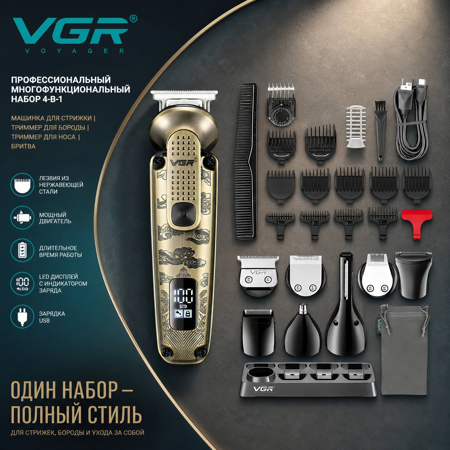 Профессиональный аккумуляторный многофункциональный триммер VGR 8 в 1 для бороды и усов (медный) (Цвет товара: медный)