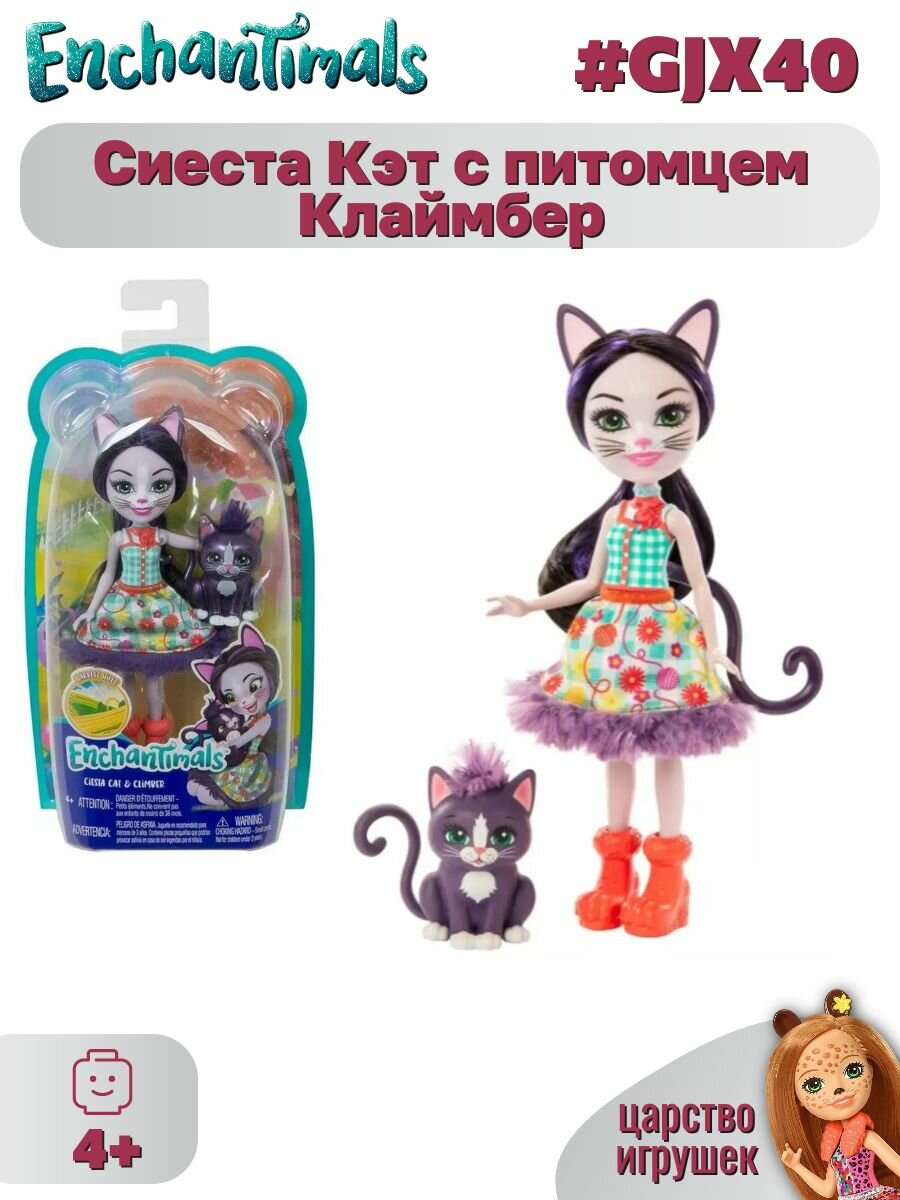 Кукла Enchantimals со зверюшкой Сиеста Кэт и Клаймбер GJX40