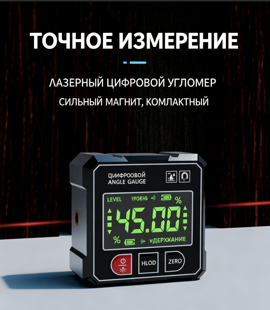 Электронный угломер магнитный уровень для заточки ножей