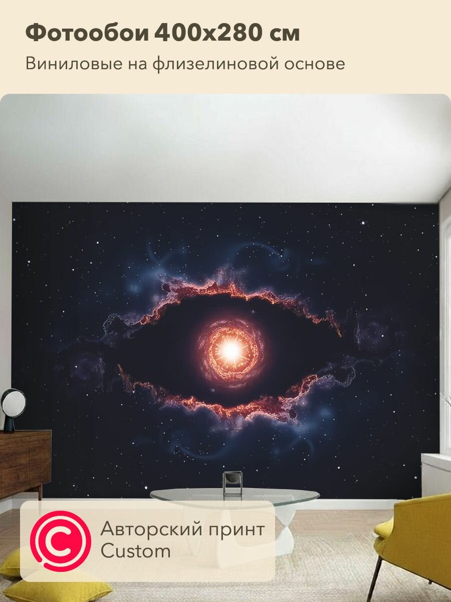 Фотообои на стену флизелиновые 3d Космос 400х270 см
