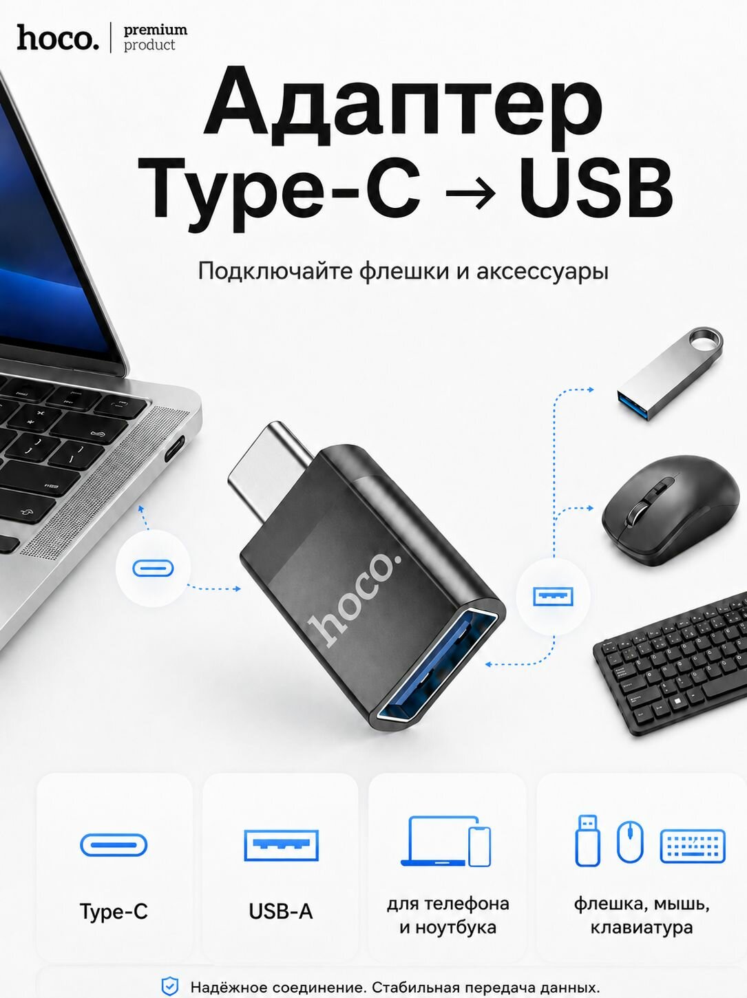 Адаптер Type-C USB Hoco UA17, переходник USB-A для смартфона, планшета и ноутбука, OTG адаптер для флешки, мыши, клавиатуры