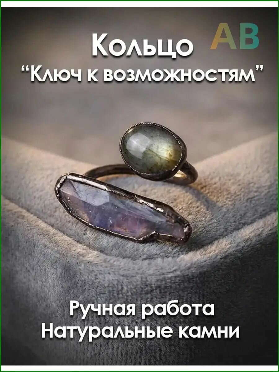 Талисман Оберег/Кольцо из меди с лабрадоритом и "Ключ к возможностям"
