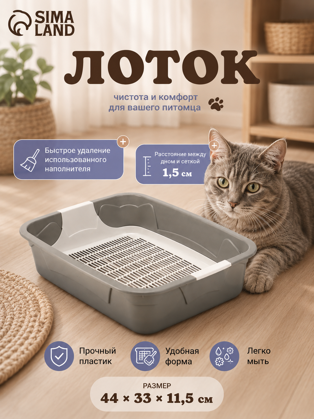 Туалет для кошек Пижон, с разделительной решеткой, серый - белый, 44 x 33 x 11,5 см