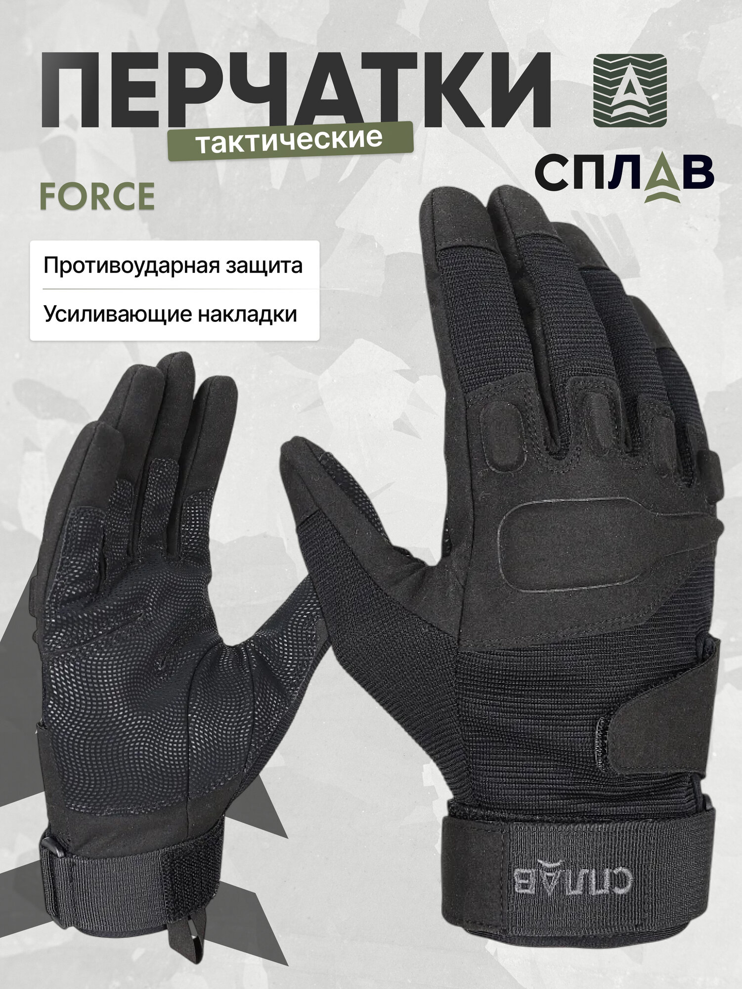 Перчатки Сплав Force для мужчин