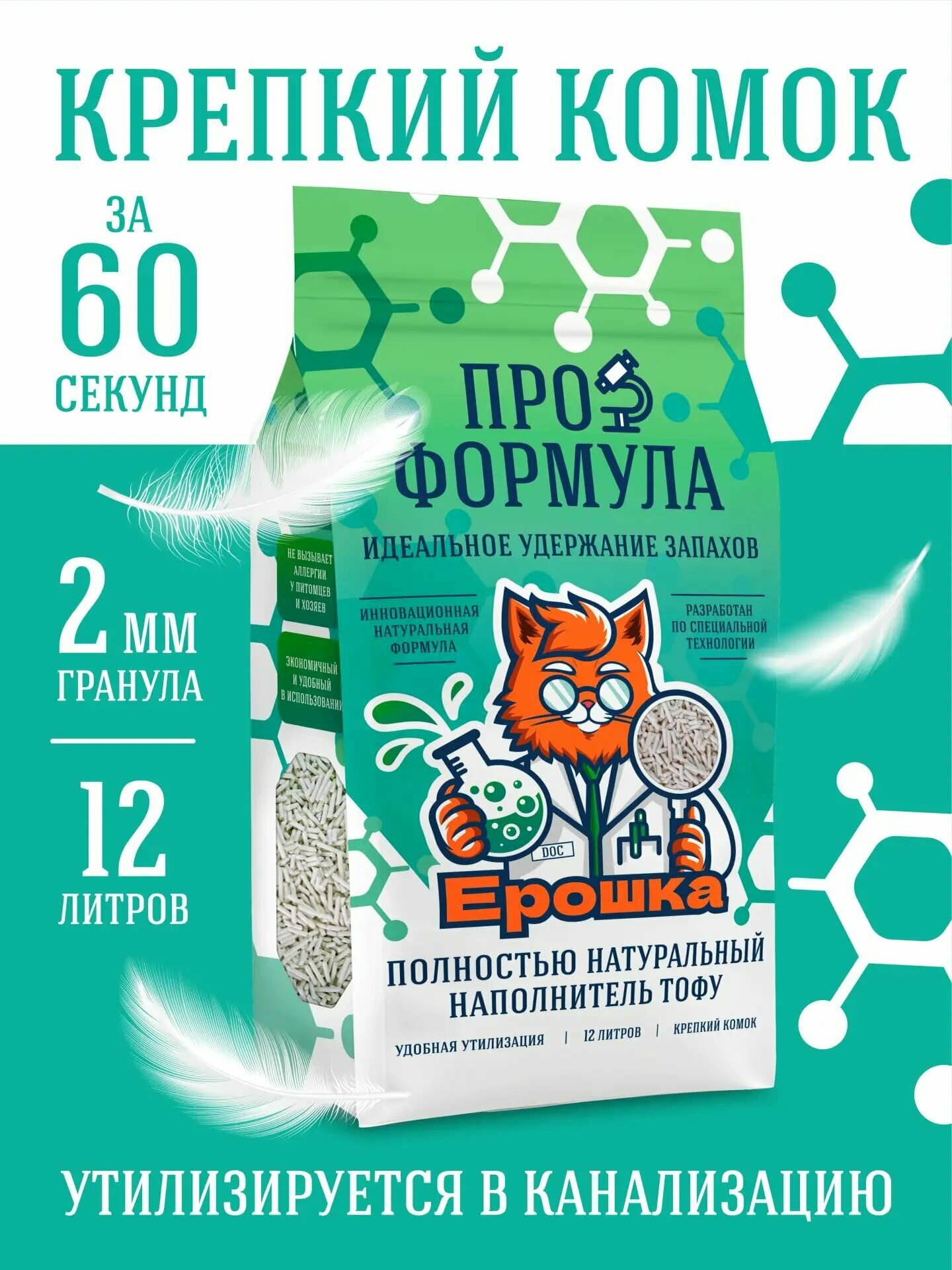 Наполнитель комкующийся для кошачьего туалета Ерошка ПРОформула Тофу (Tofu), соевый. Натуральный, 12л, 5кг
