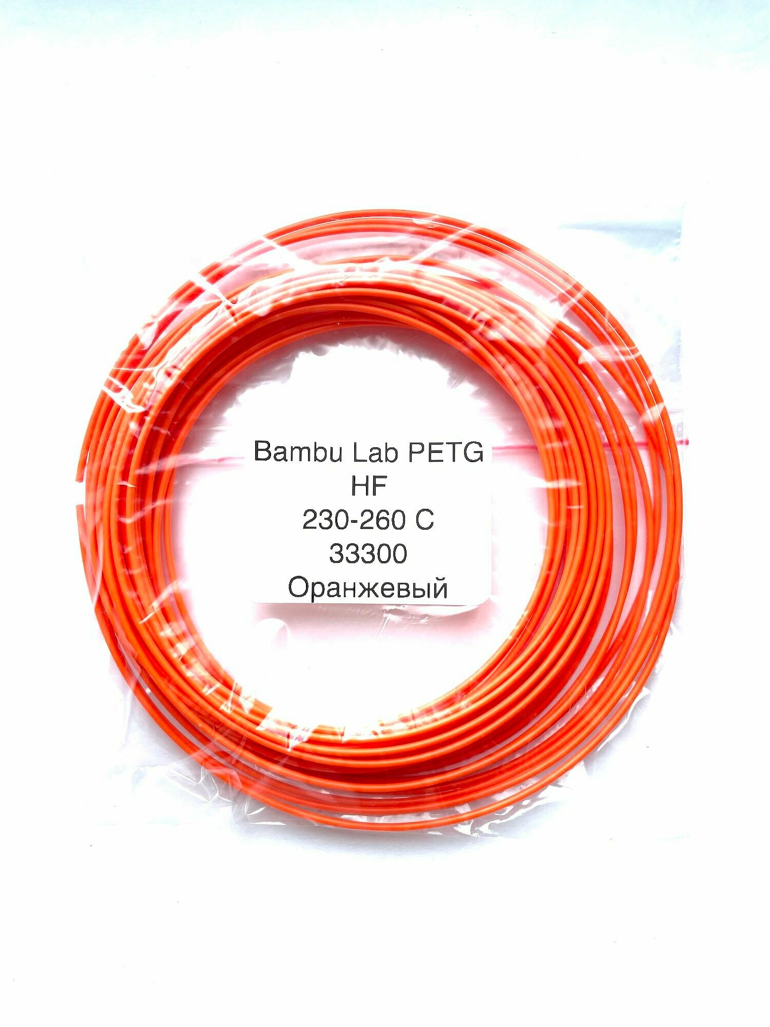 Пластик 10 метров Bambu Lab PETG HF 33300 Оранжевый