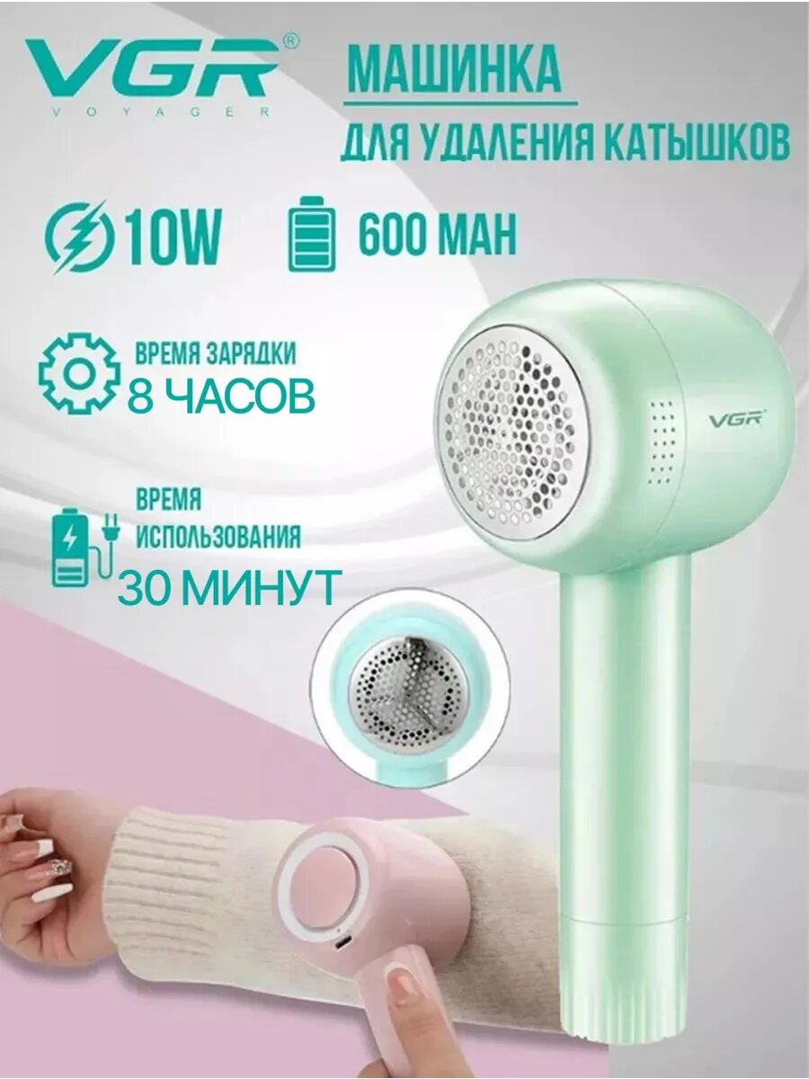 Машинка для удаления катышек VGR 813, пластик, USB-Type C, цвет микс