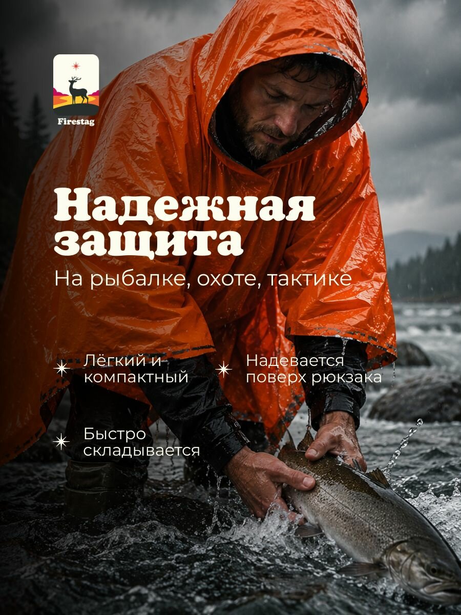 Дождевик — фото 1