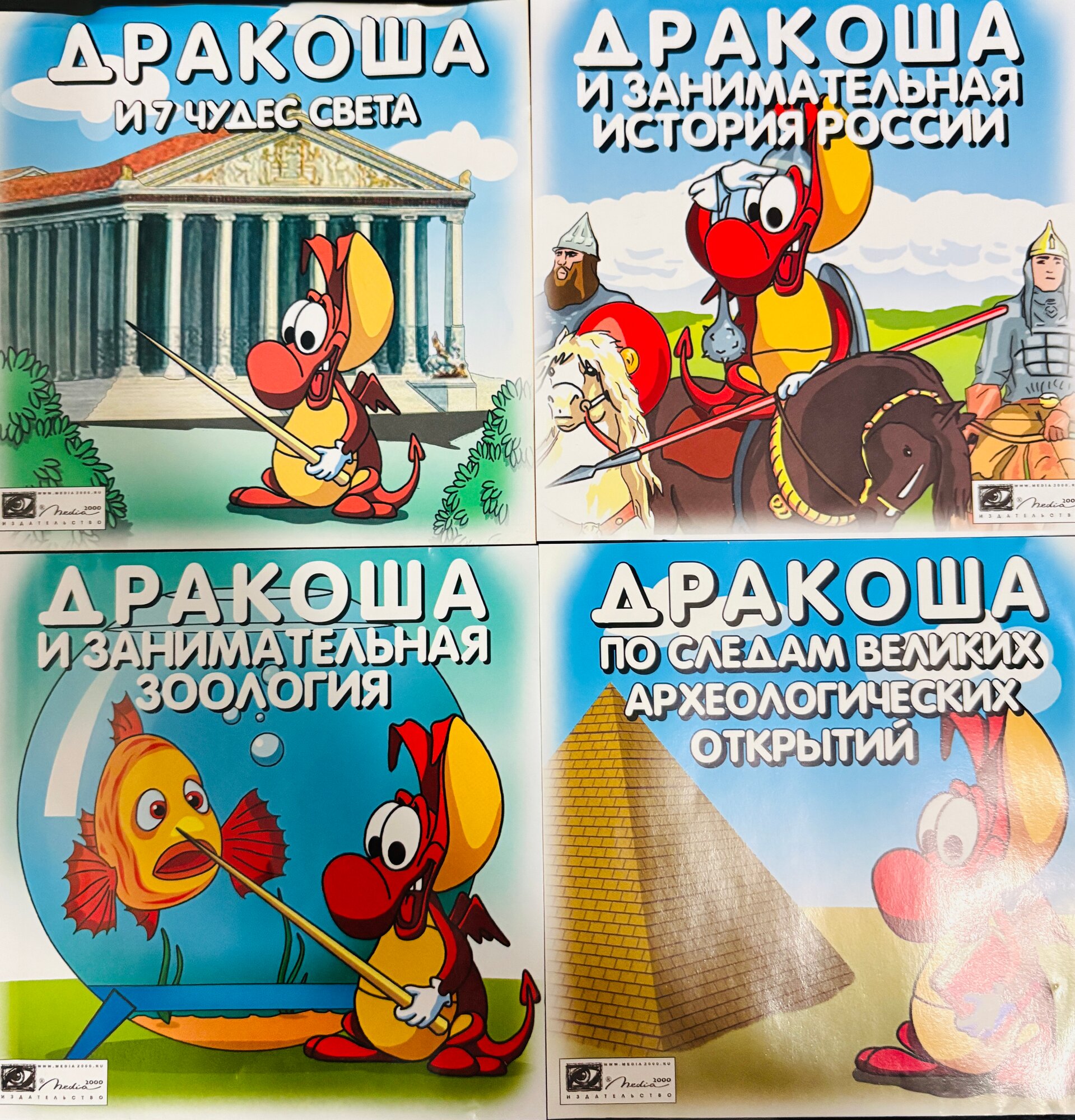 Игра для компьютера: Дракоша. 4 диска - 7 чудес света, археология, зоология, история (4 Jewel диска) Лицензионный диск