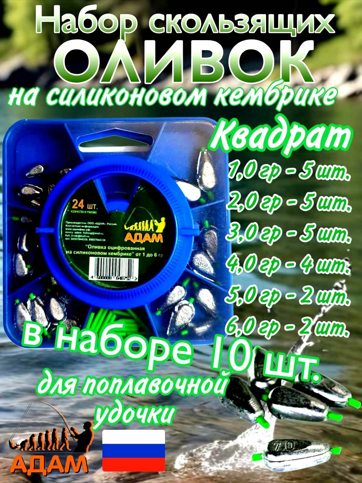 Набор скользящих грузов оливка с силиконовым кембриком Квадрат
