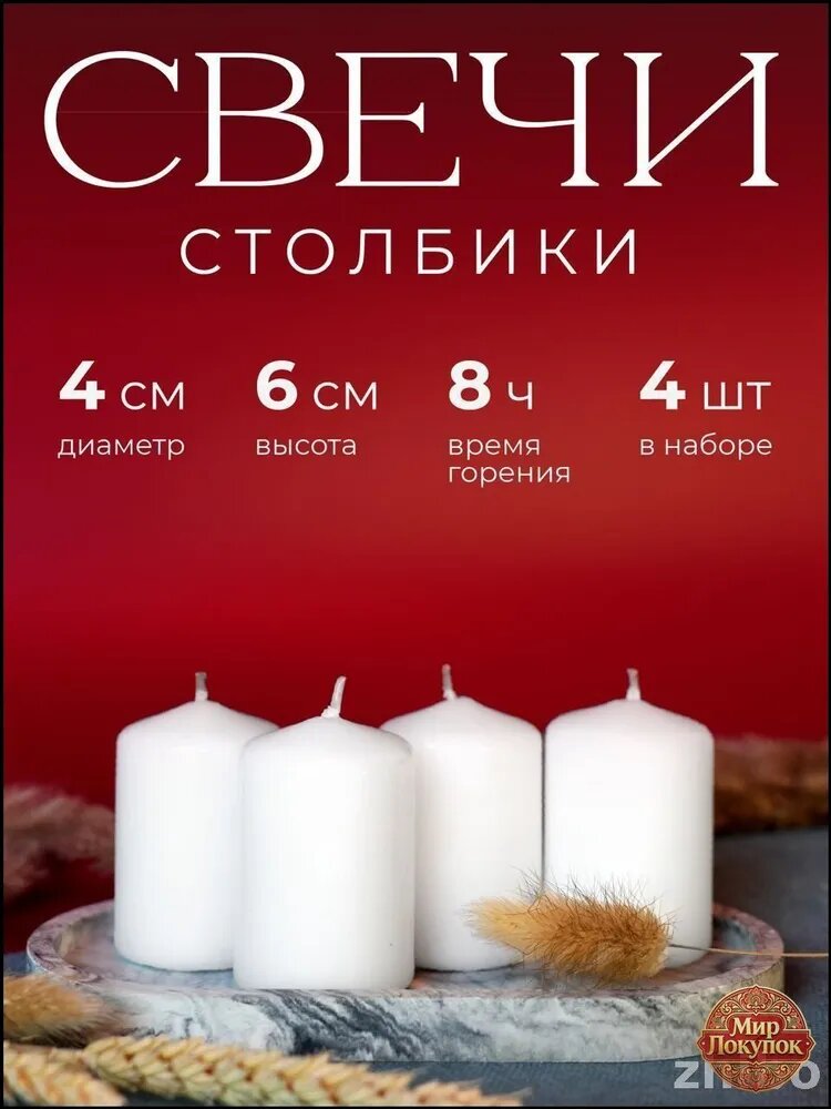 Свеча "Без отдушки", 6 см х 4 см, 4 шт