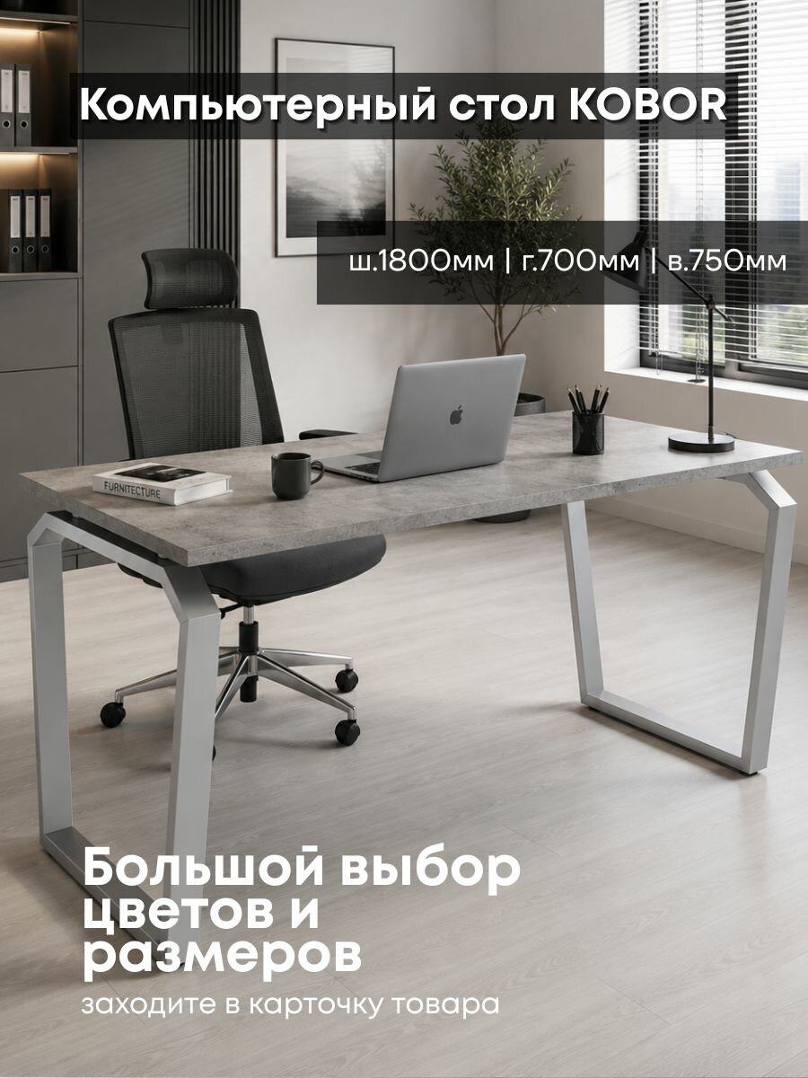 Стол компьютерный Кобор KTB-180х70 см aluminum/chicago письменный для дома
