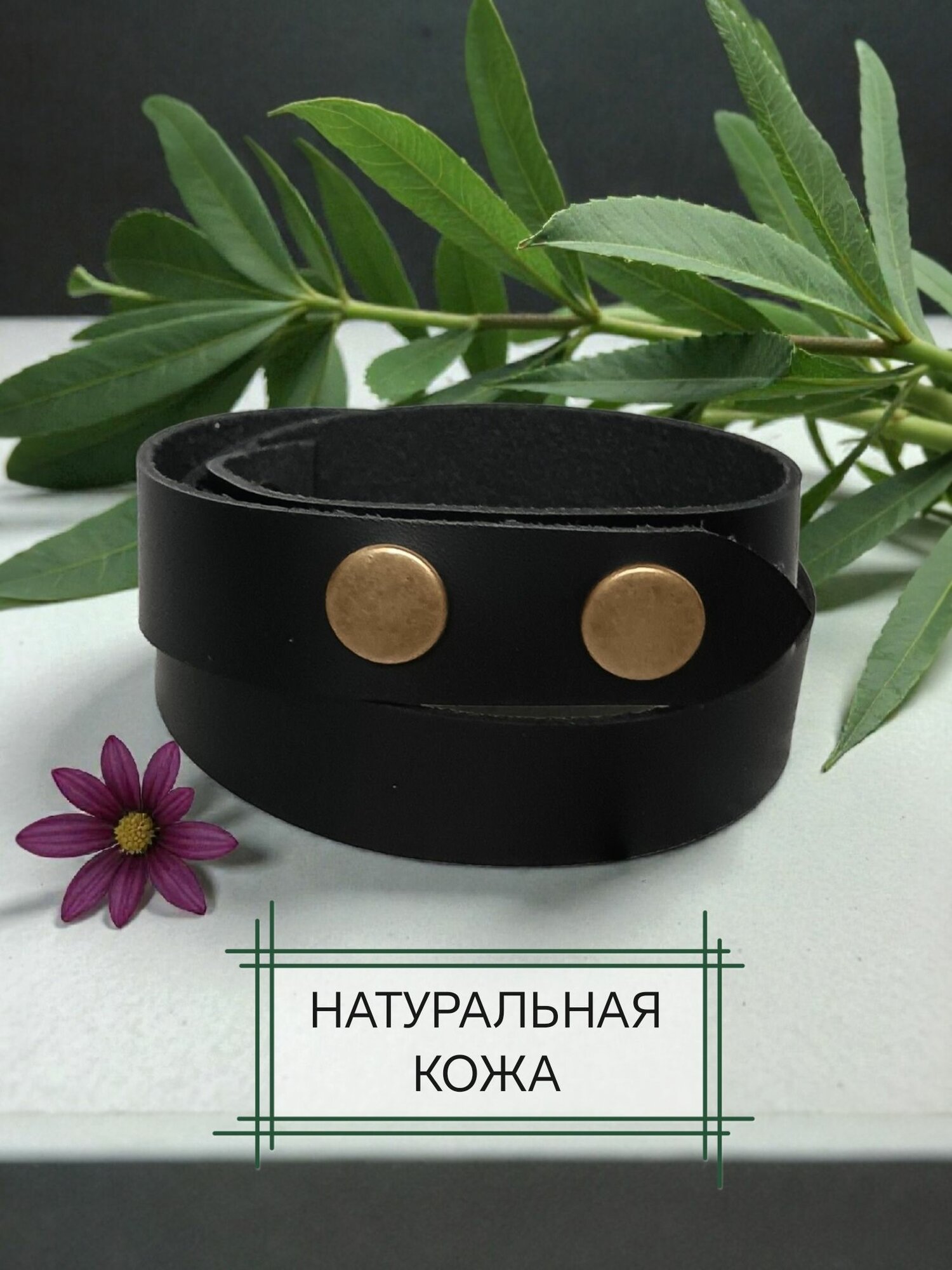 Браслет-манжета