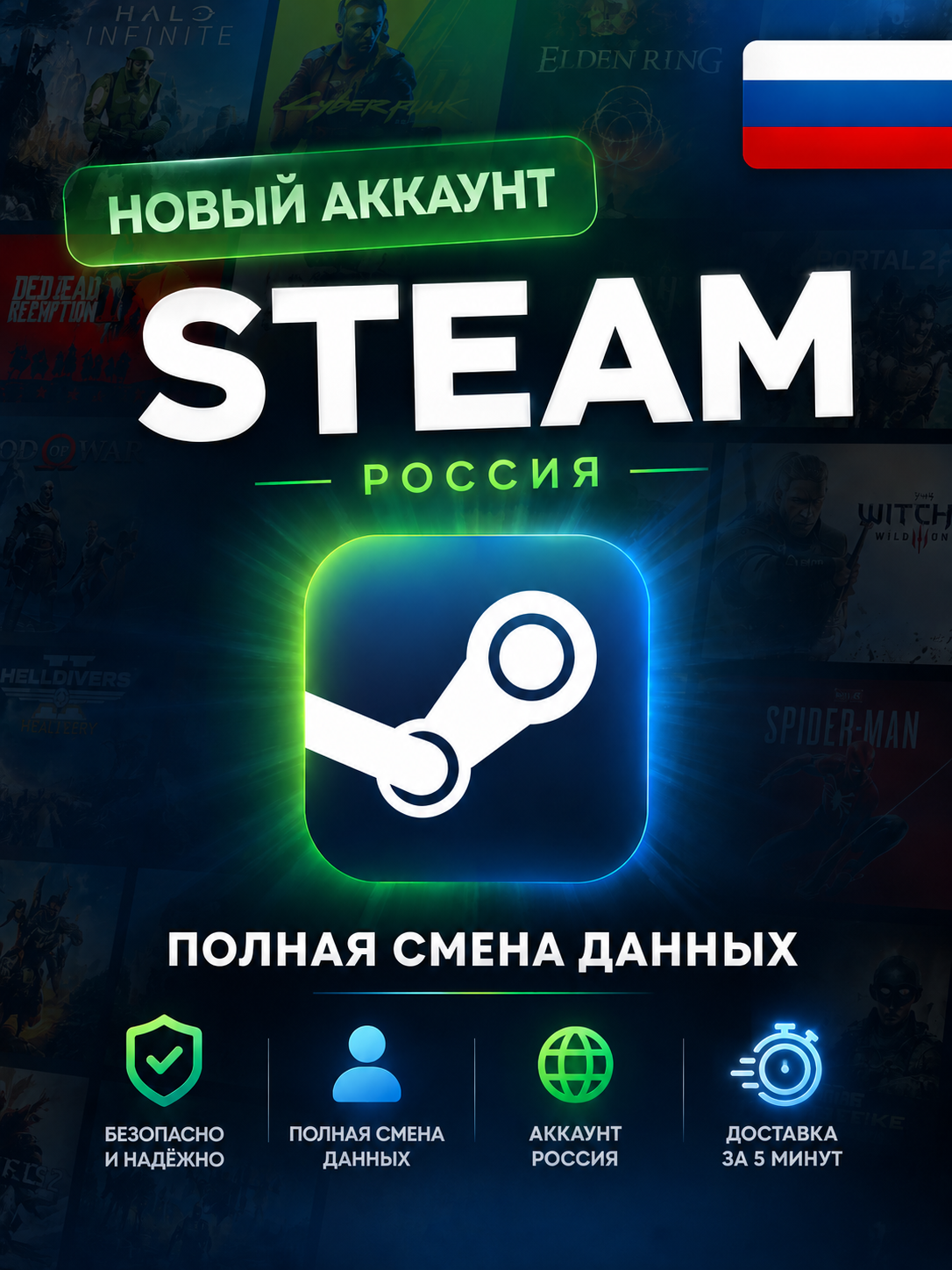 Новый Стим аккаунт пустой (регион Россия) | Полная смена данных | Steam - Russia