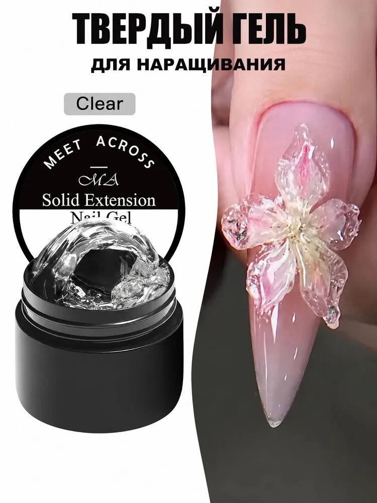 Твердый гель для наращивания и лепки ногтей, Solid Extension Gel 7 мл, моделирующий гель для 3D дизайна, 6 цветов, UV/LED