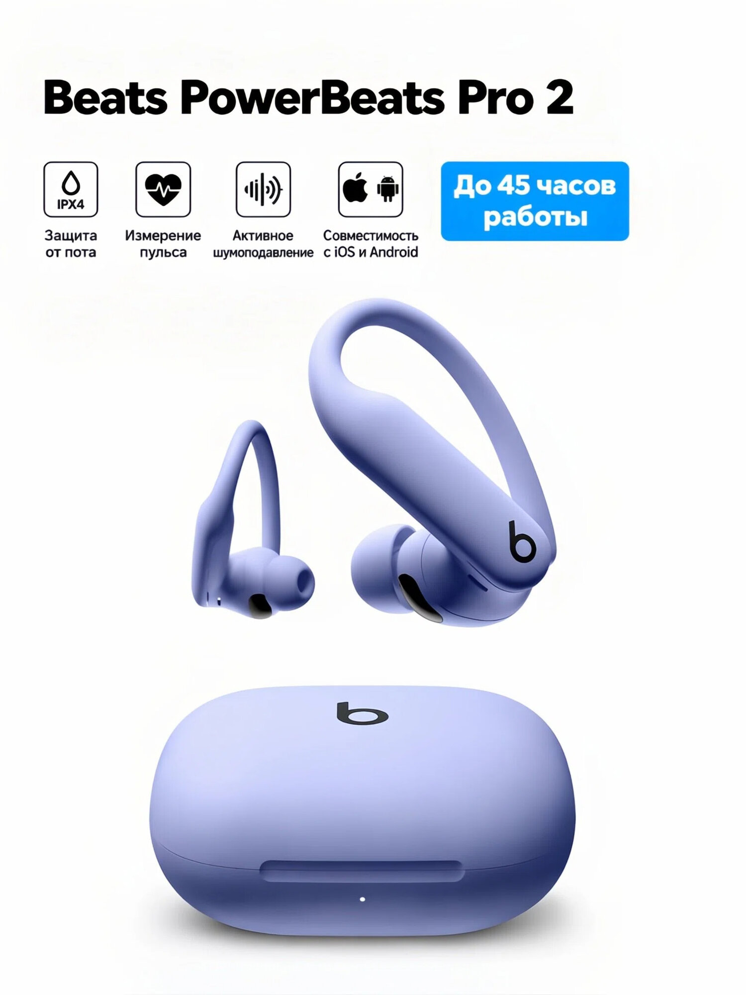 Беспроводные наушники Beats PowerBeats Pro2, активное шумоподавление ANC, фиолетовый