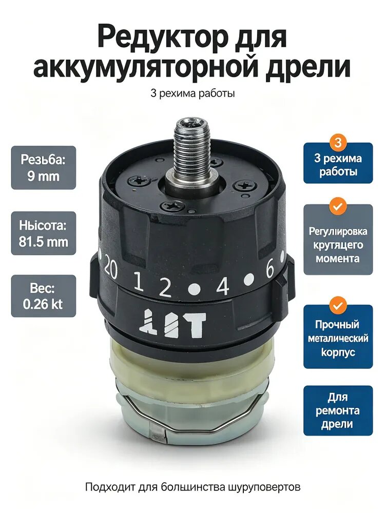 Бесщеточный редуктор 13 зубов для шуруповерта 16.8В/21В