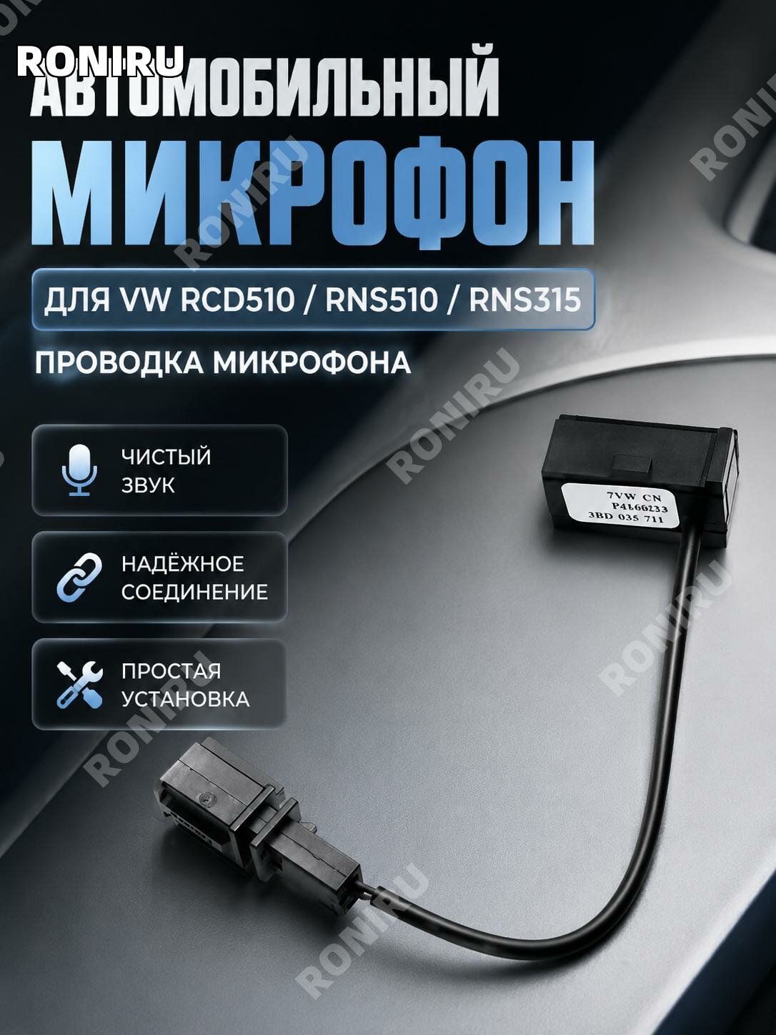 Bluetooth-микрофон с проводкой для Volkswagen RCD510, RNS510, RNS315