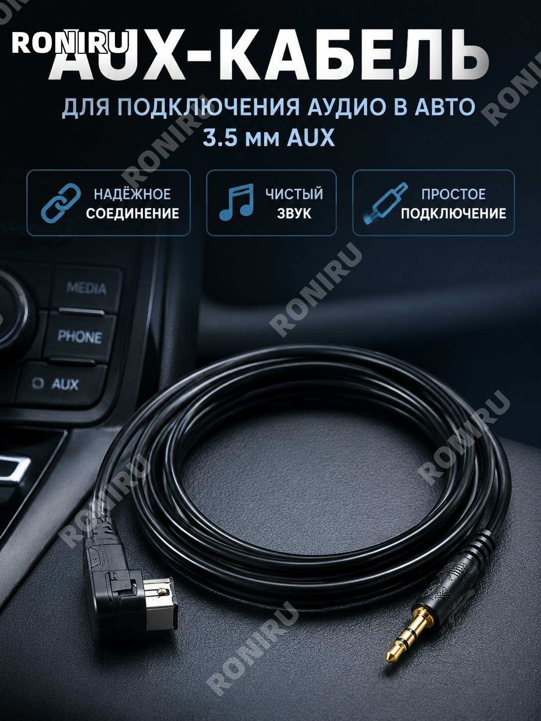 Аудиокабель AUX3,5 мм для Volkswagen Lavida и Skoda Octavia