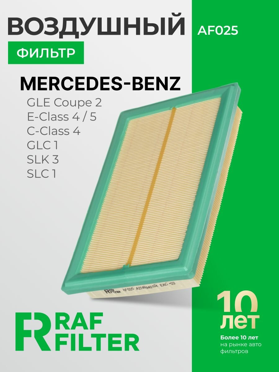 Фильтр воздушный Mercedes-Benz C-Class 4 (W205), E-Class 4 (W/S212) / E-Class 5 (W213 S213 C238), GLC 1 (X253/C253), GLE Coupe 2 (W167), SLC 1 (R172) / SLK 3 (R172), ОЕМ A2740940104