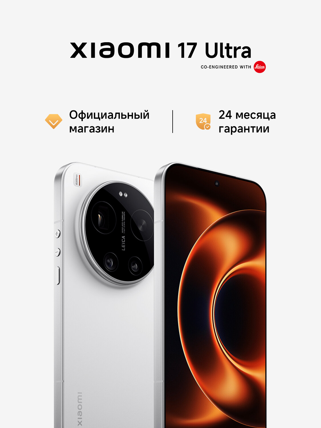 Смартфон Xiaomi 17 Ultra, 16 GB, 512GB, NFC, 200 Мп, экран 6.9", белый