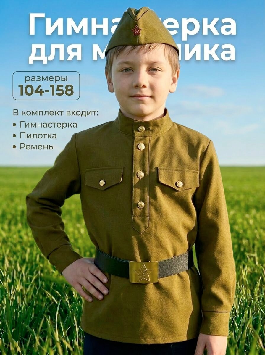 Гимнастерка Солдат лайт, хаки, S, m2306