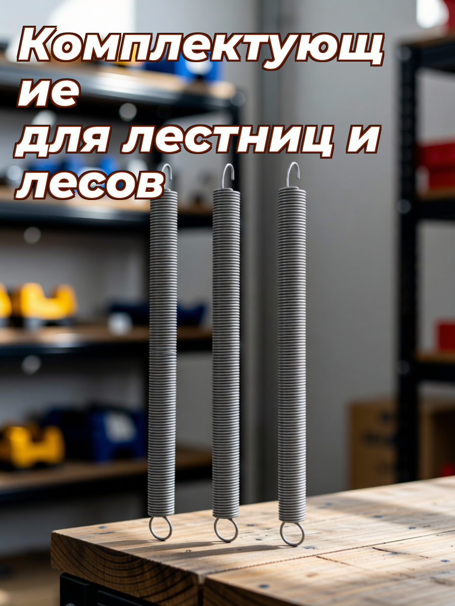 Прочный Металлический Пружинный Держатель Для Лестницы Акcесуар Серебристый 25.00X2.00X2.00Cm