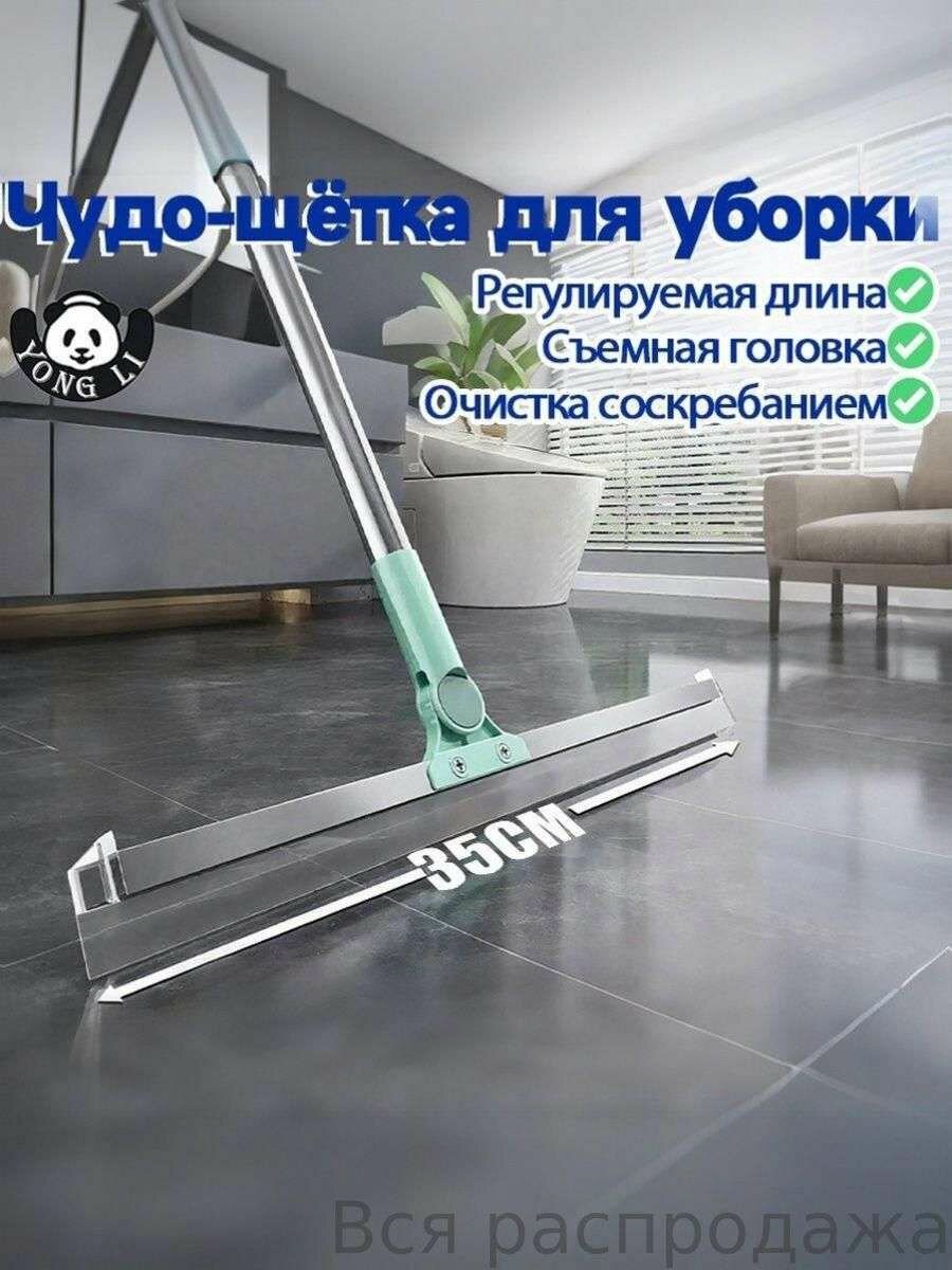 Водосгон для пола