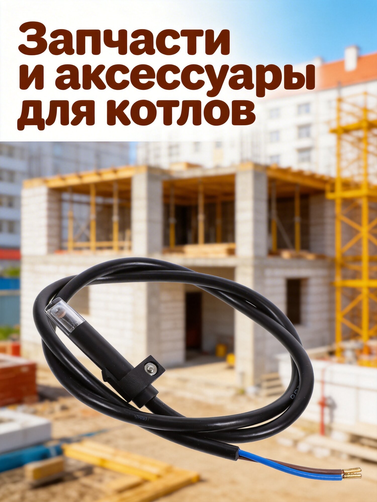 Датчик Фламмы Для Газовой Печи Высокоточный Сенсор Огня Для Надежного Контроля 70.00X0.85X0.85Cm