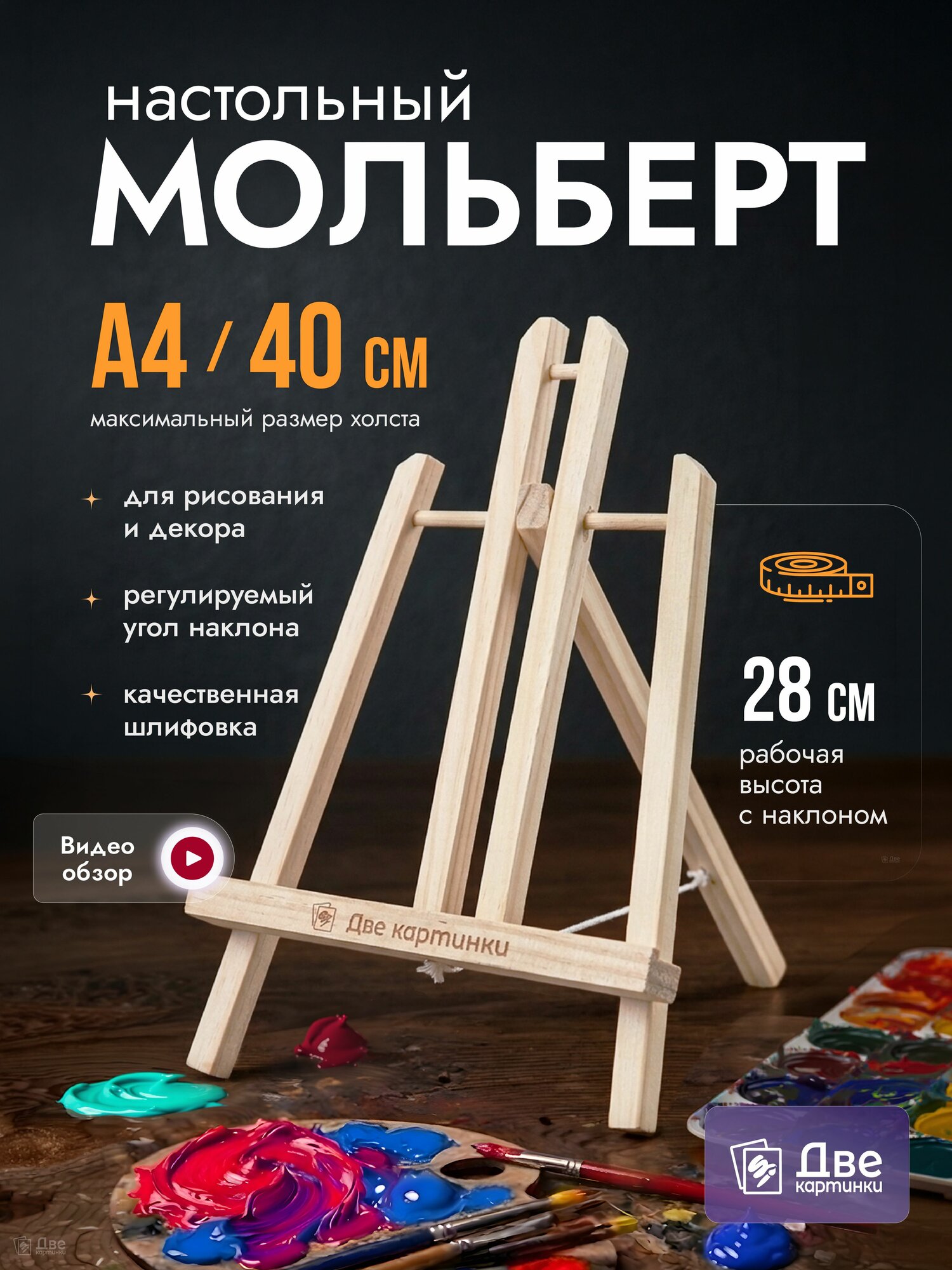 Настольный мольберт мини для рисования, 30 см 30-сантиметровый мини мольберт