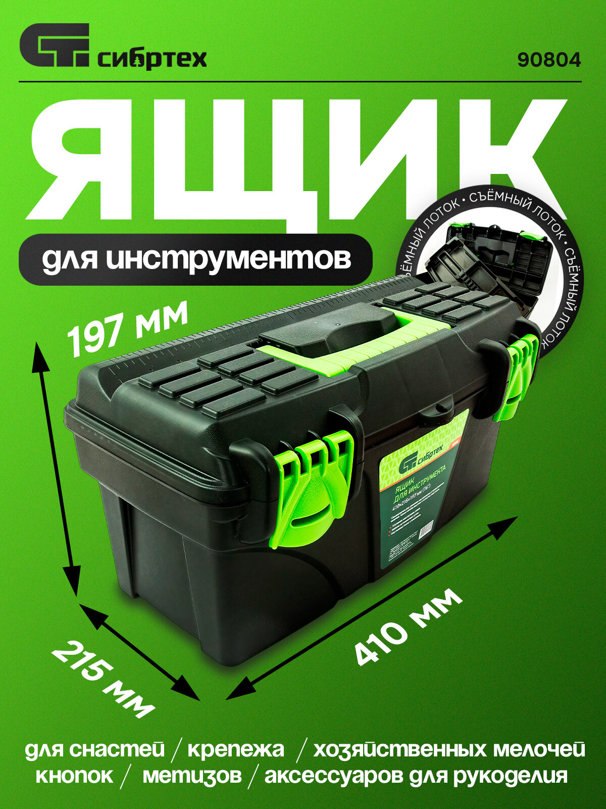 Ящик для инструмента 16", 410х215х197 мм Сибртех, органайзер строительный