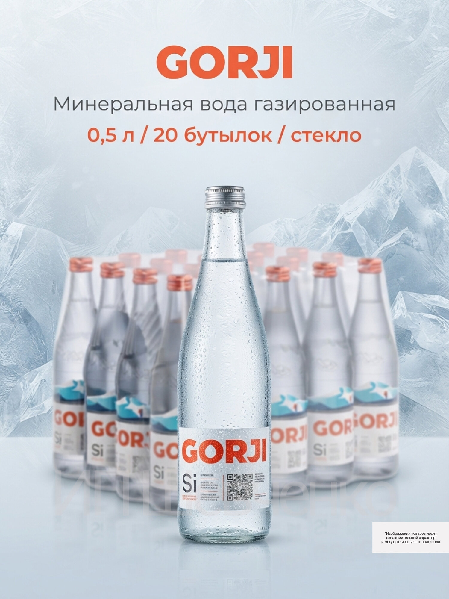 Вода минеральная Gorji (Горджи) 0,5 л х 20 бутылок, газированная, стекло